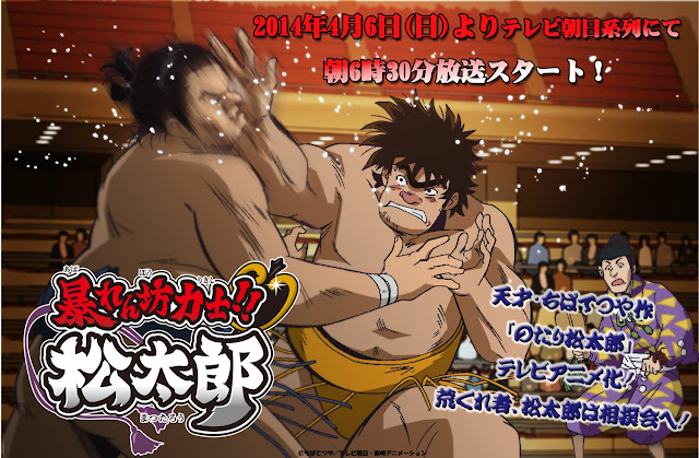 Abarenbou Rikishi!! Matsutarou Subtitle Indonesia | anoBoy