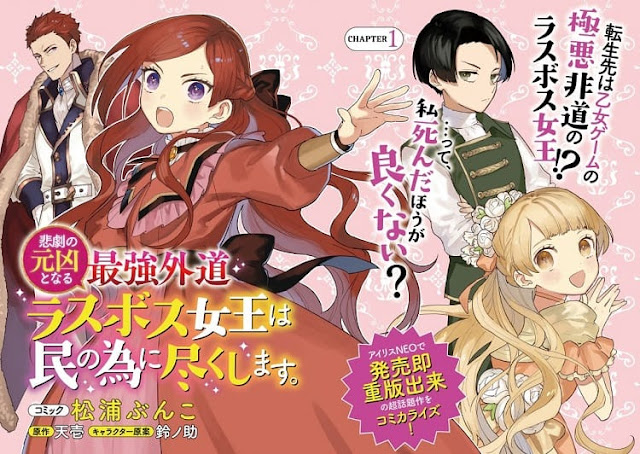 Higeki no Genkyou to Naru Saikyou Gedou Last Boss Joou wa Tami no Tame ...