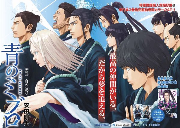 Ao no Miburo Season 1 + 2 Subtitle Indonesia | anoBoy