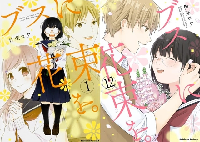 Busu ni Hanataba wo. Subtitle Indonesia | anoBoy