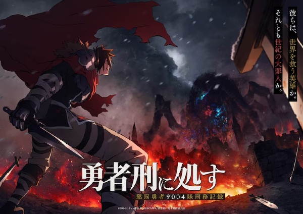 Yuusha-kei ni Shosu: Choubatsu Yuusha 9004-tai Keimu Kiroku Subtitle ...